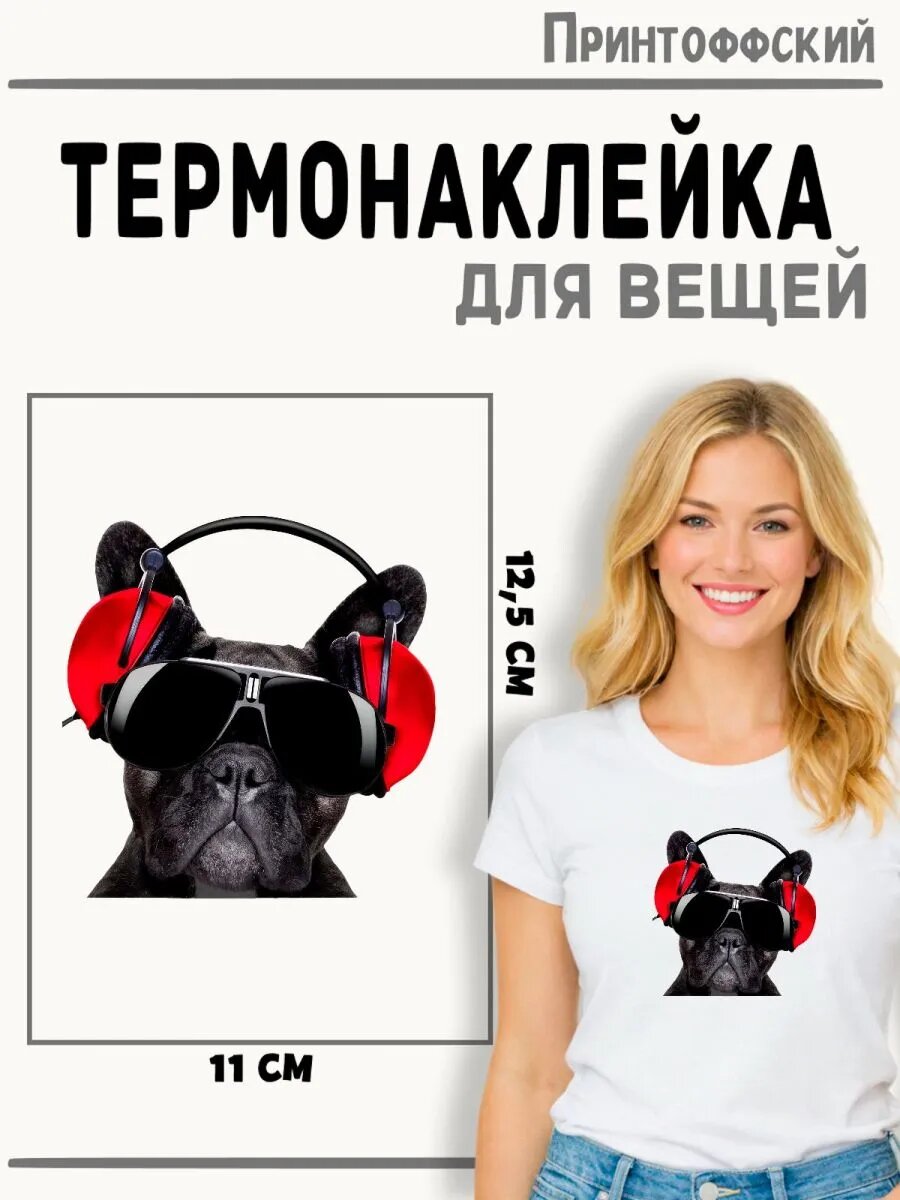 Термонаклейка Собака — фото 1