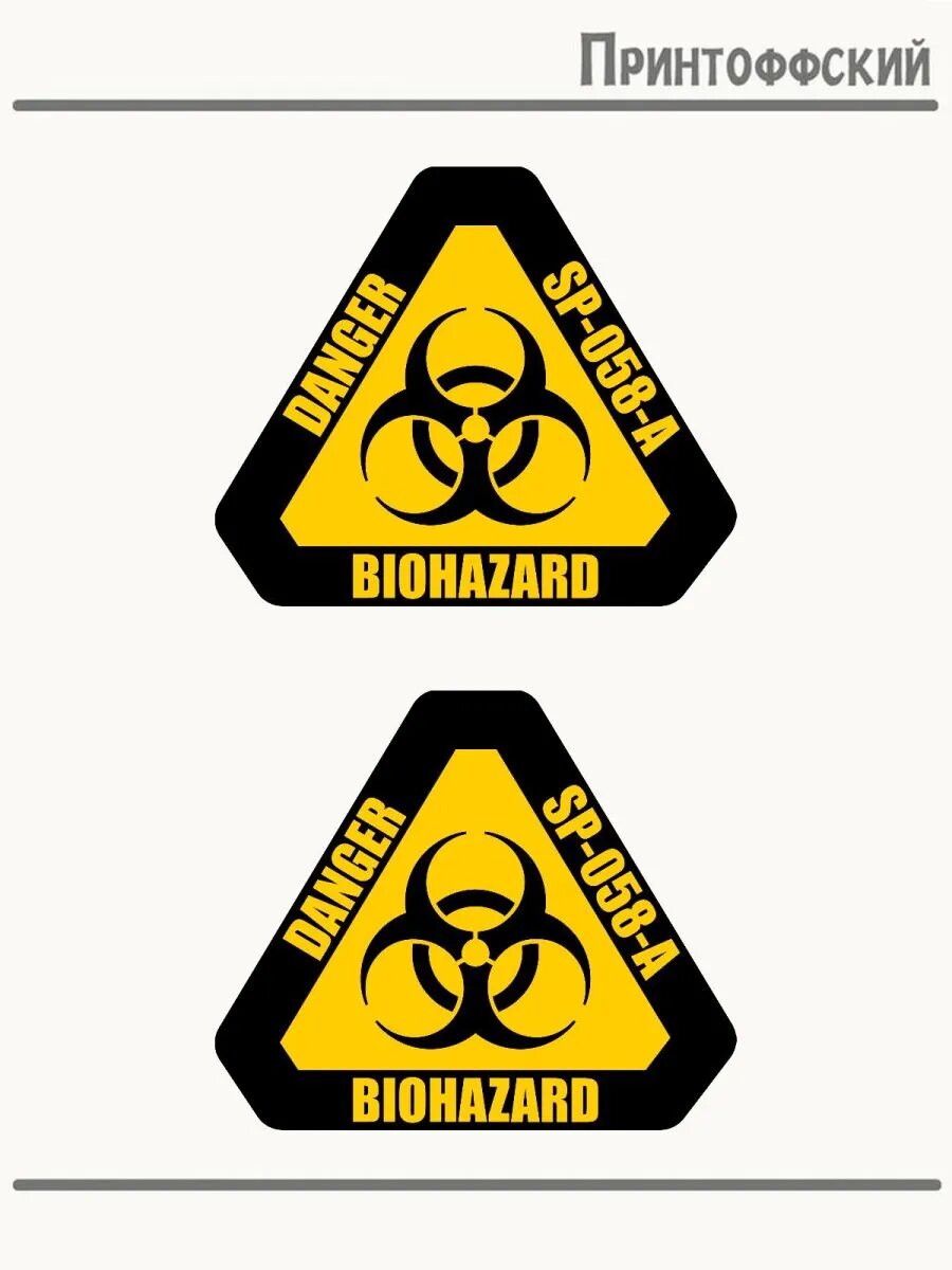 2-е (Две) Термонаклейки Знак Danger Biohazard Опасно