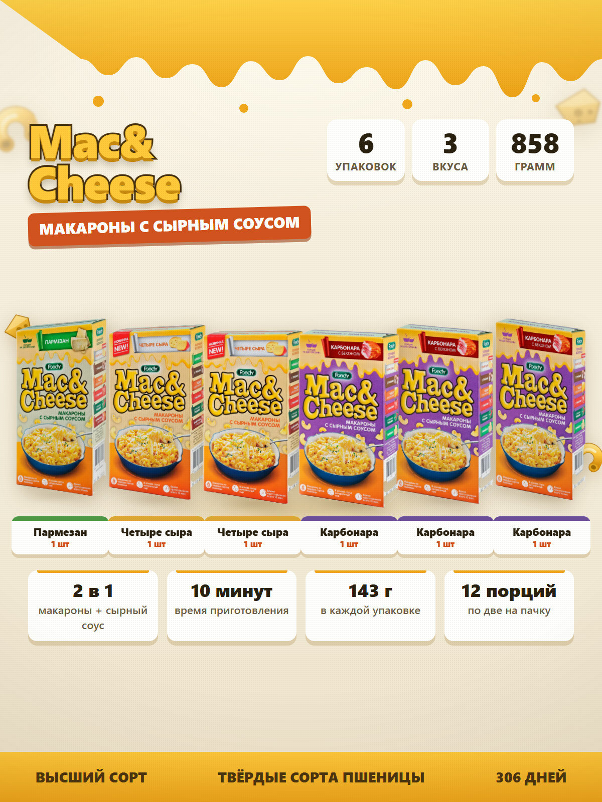 Макароны Mac&Cheese 3 вкуса набор 6 шт 858 г