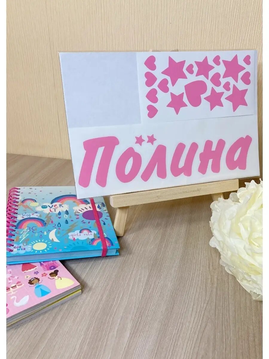 Наклейка с именем Полина