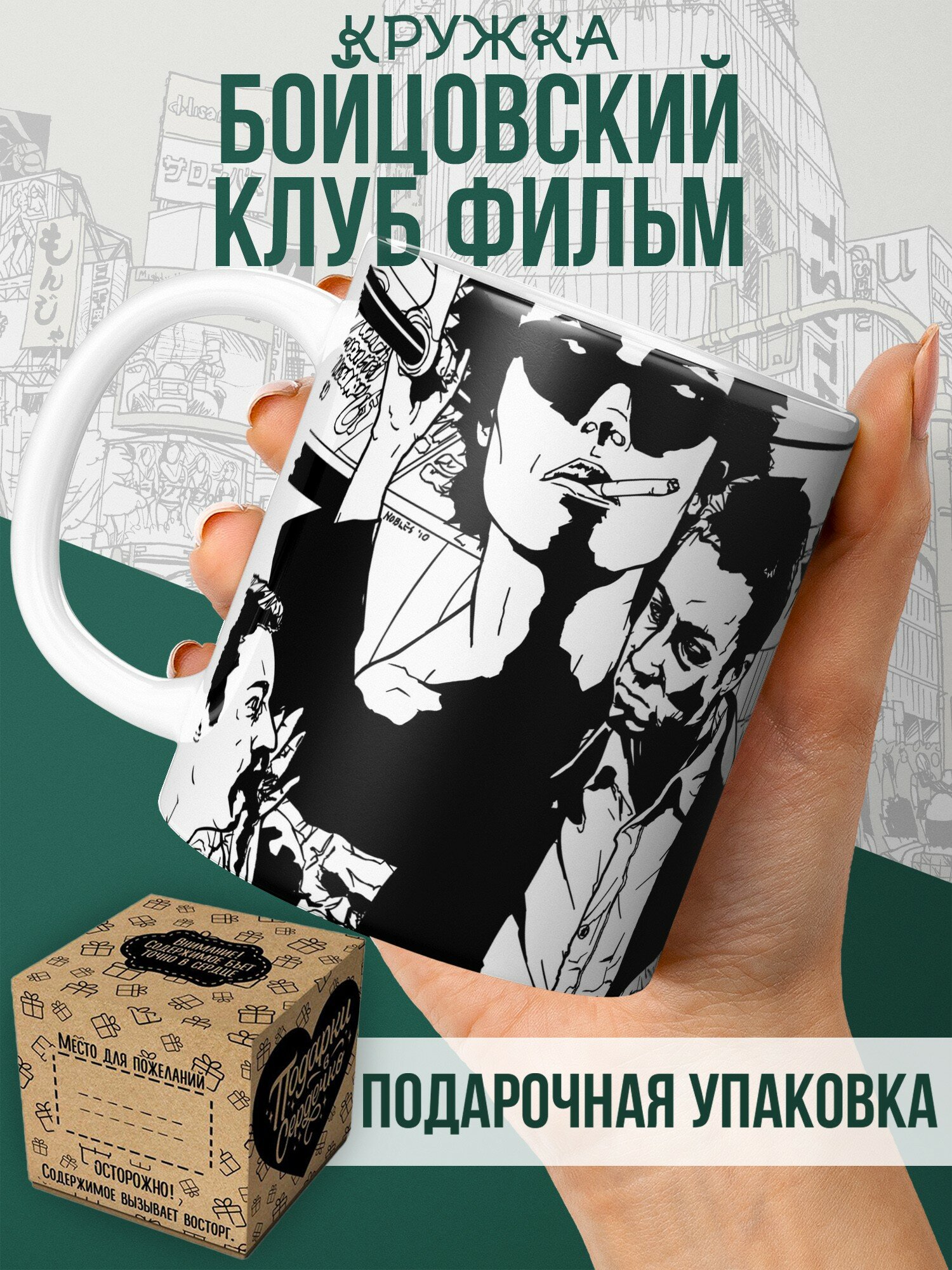Кружка для чая и кофе с принтом Бойцовский клуб фильм