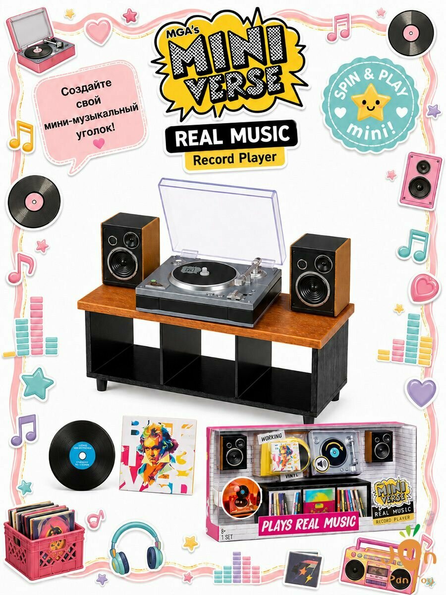 MGA's Miniverse Real Music Record Player мини-набор виниловый проигрыватель с аксессуарами, коллекционная миниатюра музыкальный набор для творчества 8+