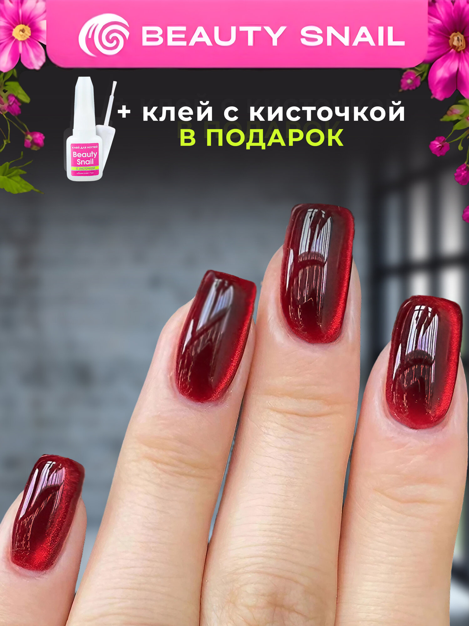 Накладные ногти с клеем и дизайном кошачий глаз