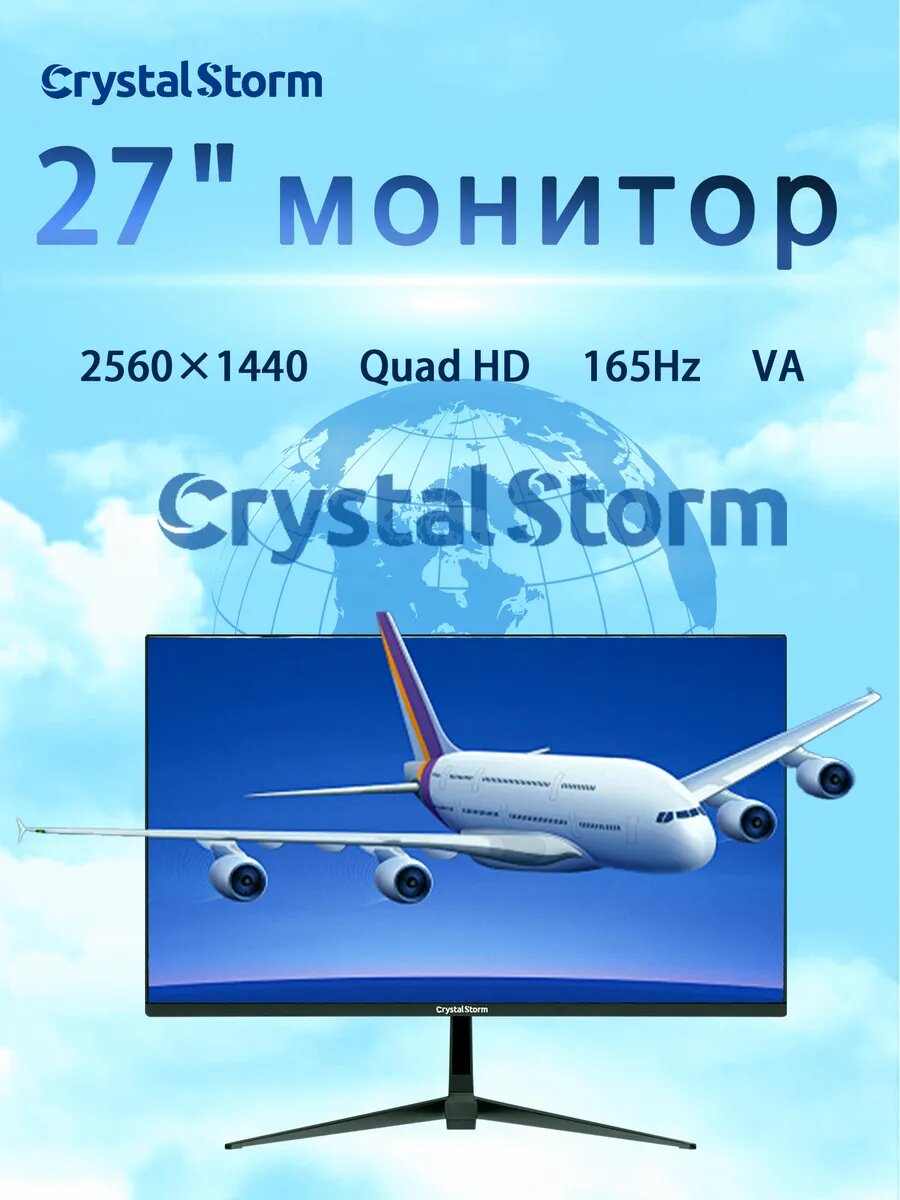 Монитор CrystalStorm, диагональ 27", 2560 x 1440 пикселей, 165Гц, матовый, чёрный