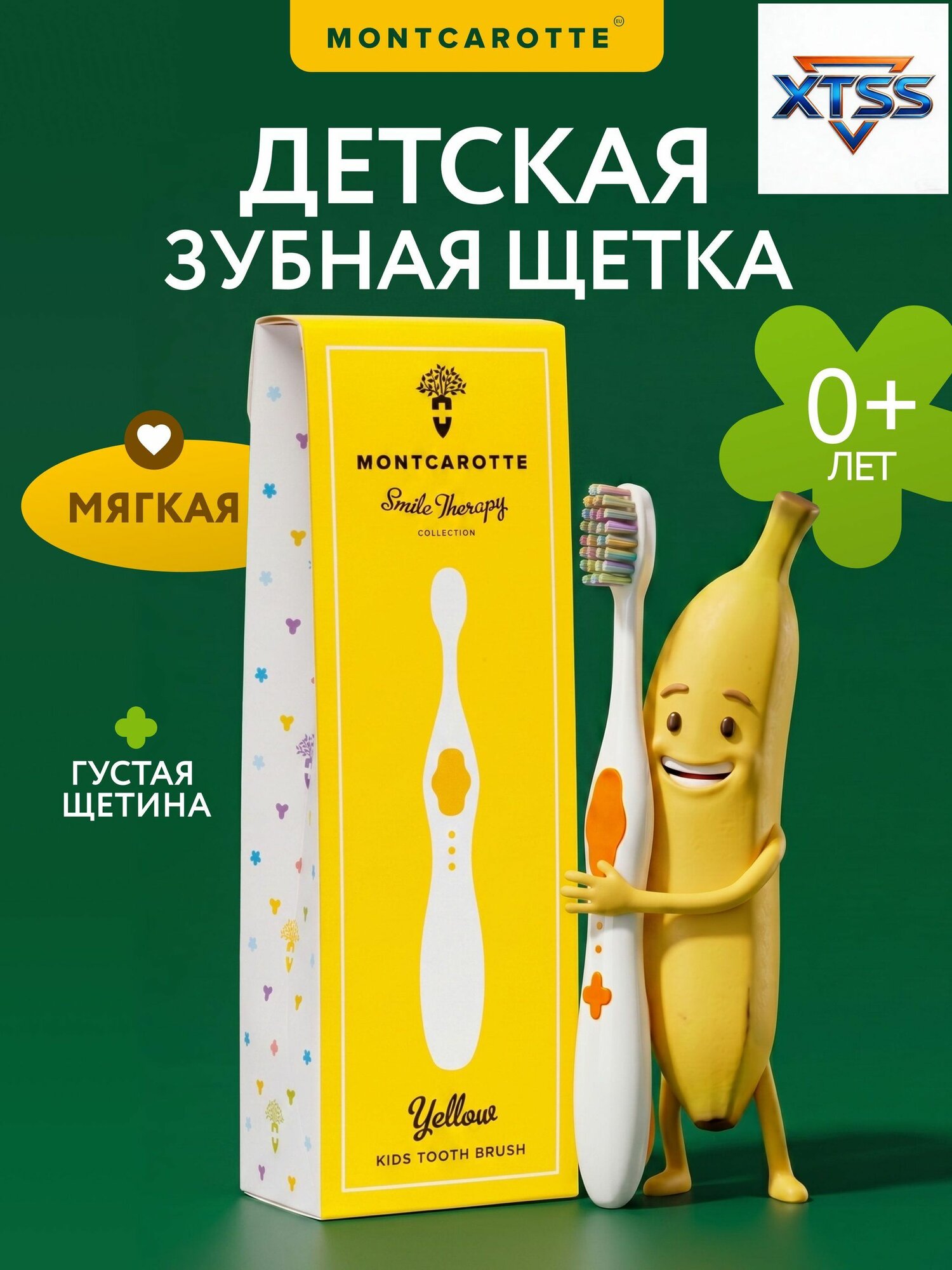 Щетка MontCarotte junior soft для детей с рождения, премиумжелтая
