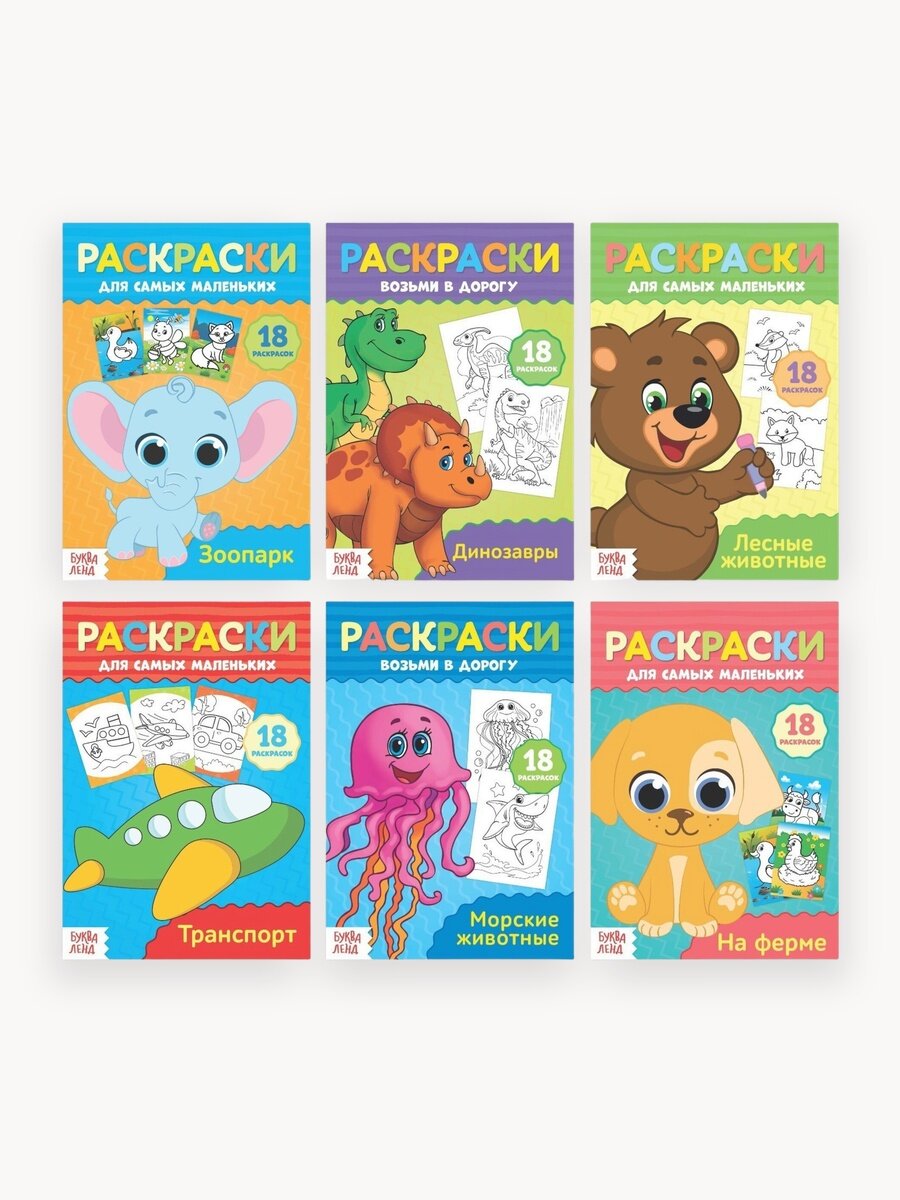 Раскраски в дорогу набор 6 шт. по 20 стр, для детей и малышей