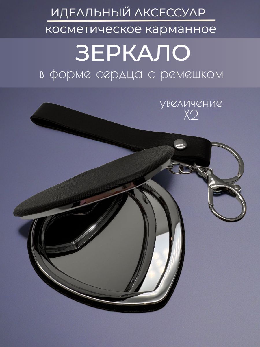 Косметическое карманное круглое тоненькое зеркальце "сердце"