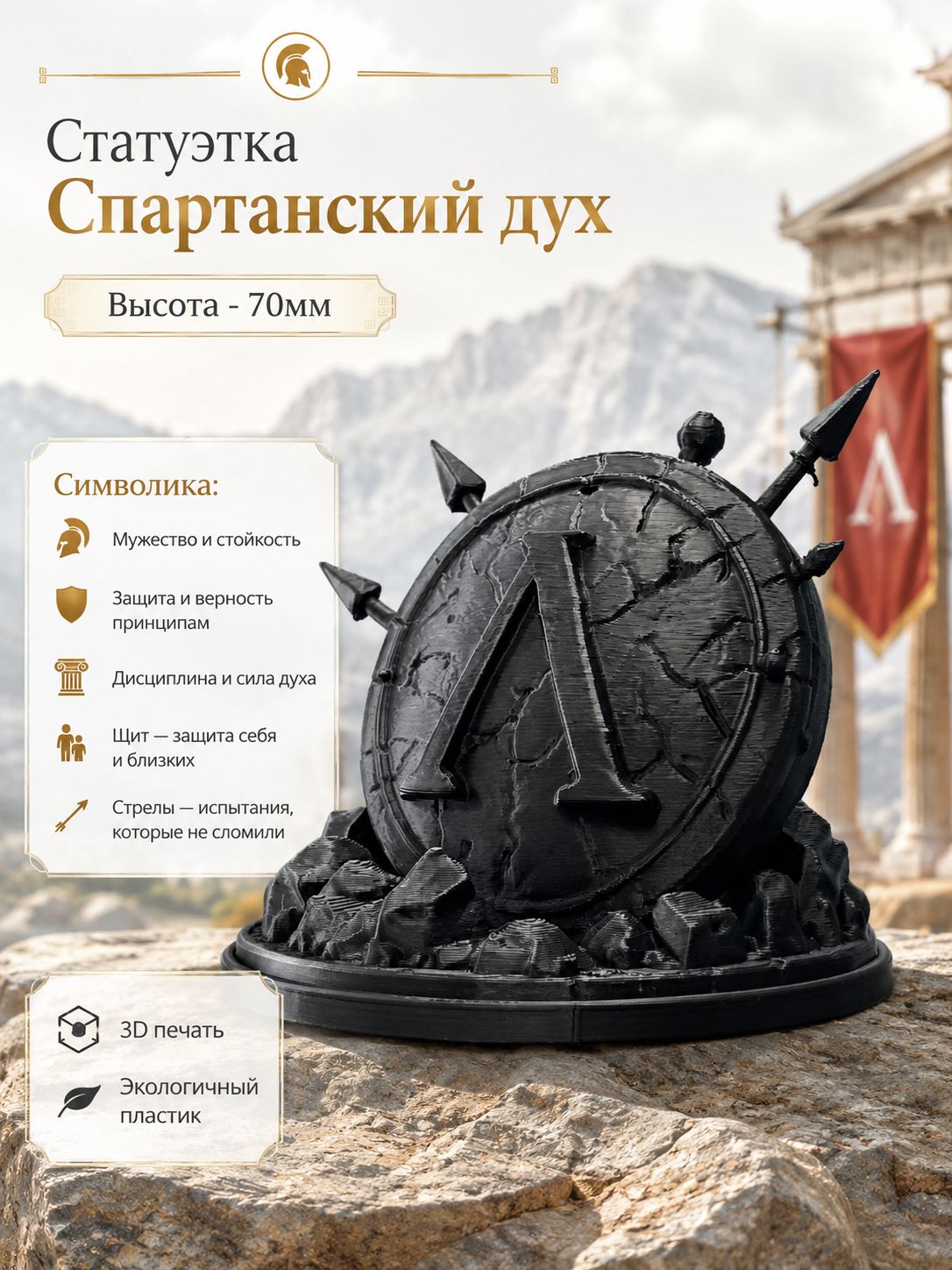 Статуэтка Спартанский дух настольная малая декор