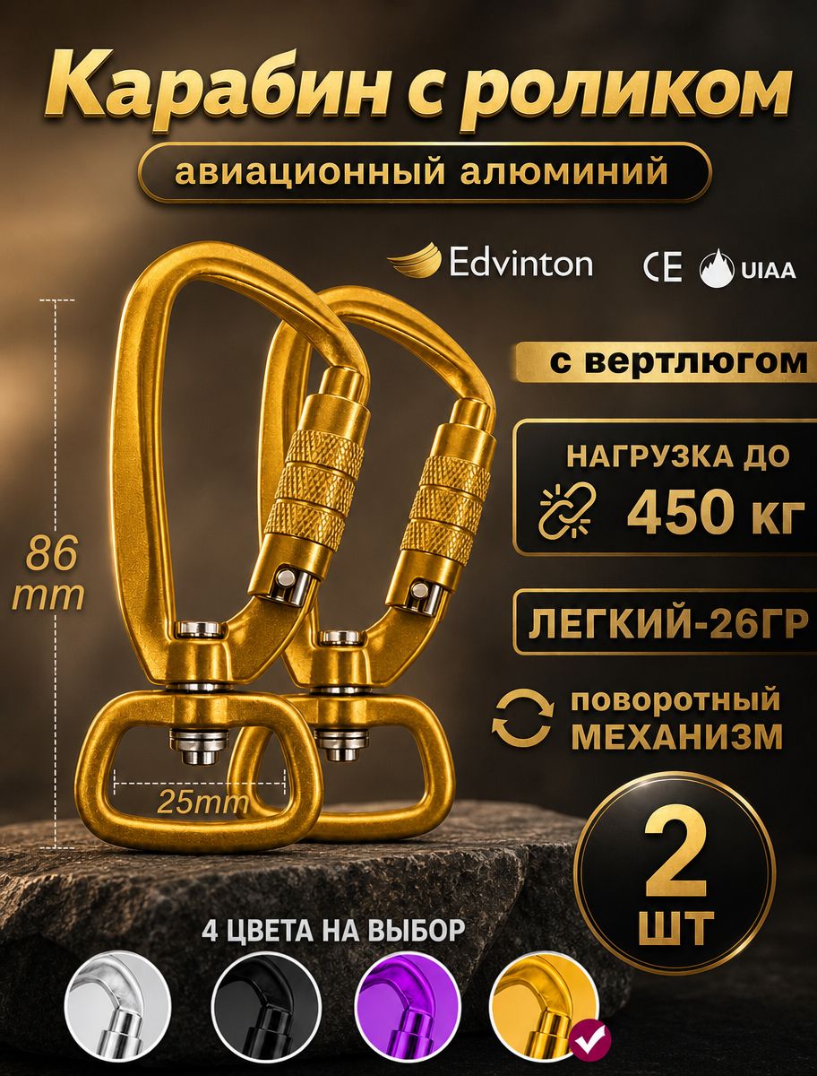 Edvinton Карабин альпинистский, длина: 86 мм, 2 шт