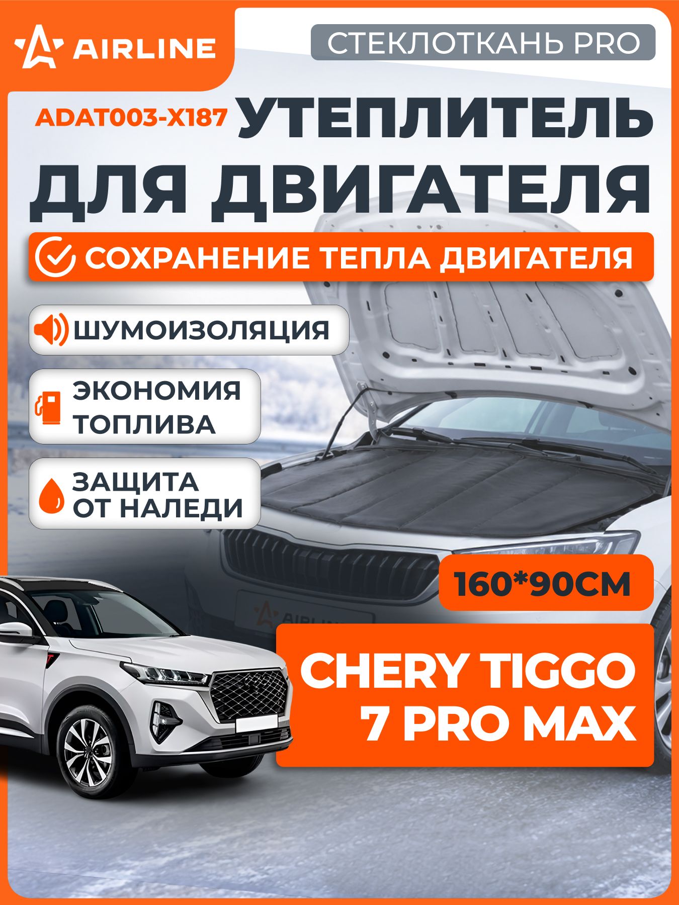 Автоодеяло Утеплитель двигателя Chery Tiggo 7pro max 160x90 см черный