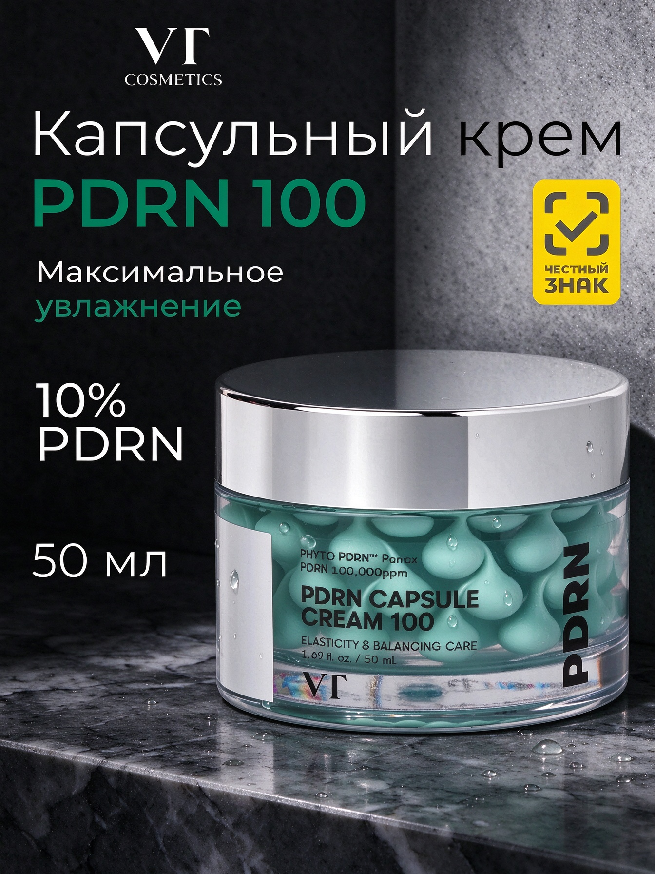 VT Cosmetics PDRN Capsule Cream 100, капсульный крем для лица с PDRN, увлажняет и восстанавливает кожу, Оригинал, 50 мл