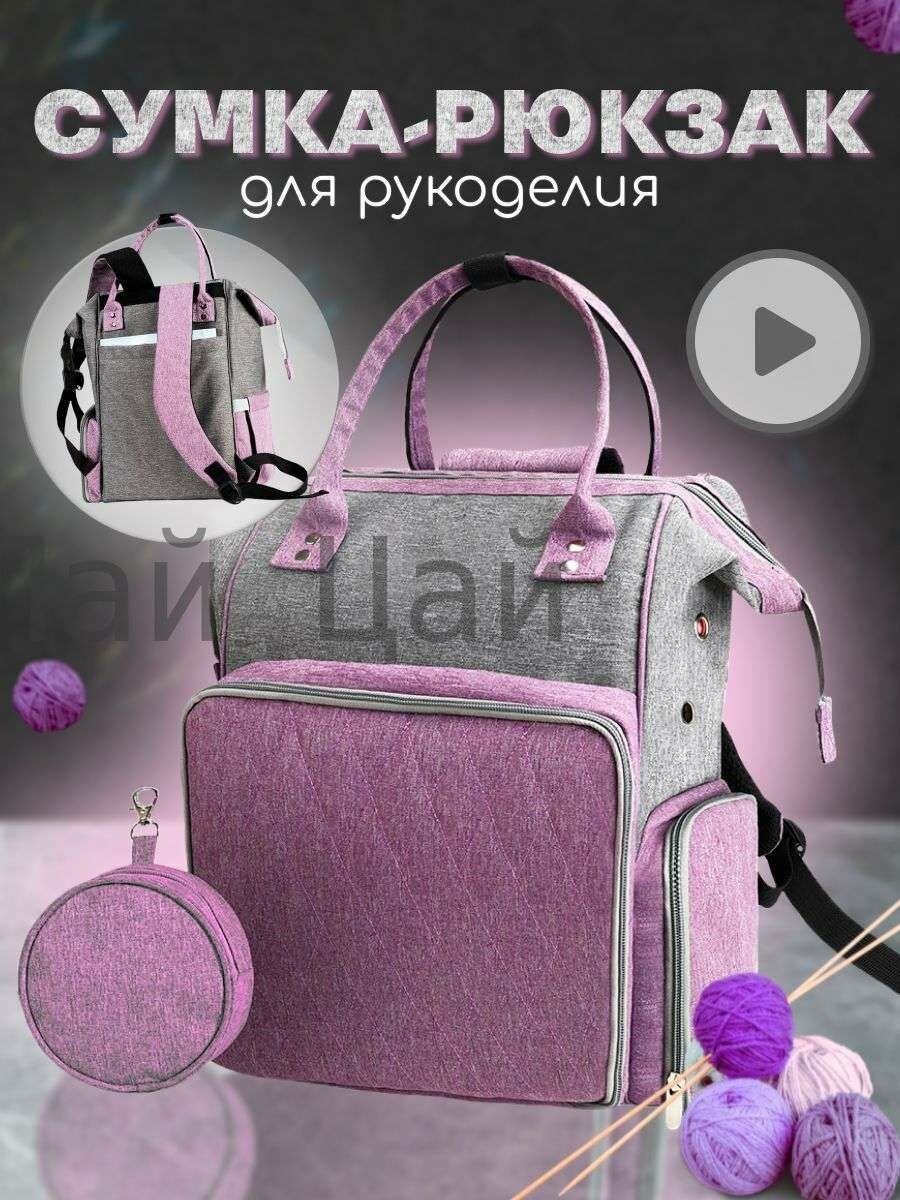 Органайзер для рукоделия