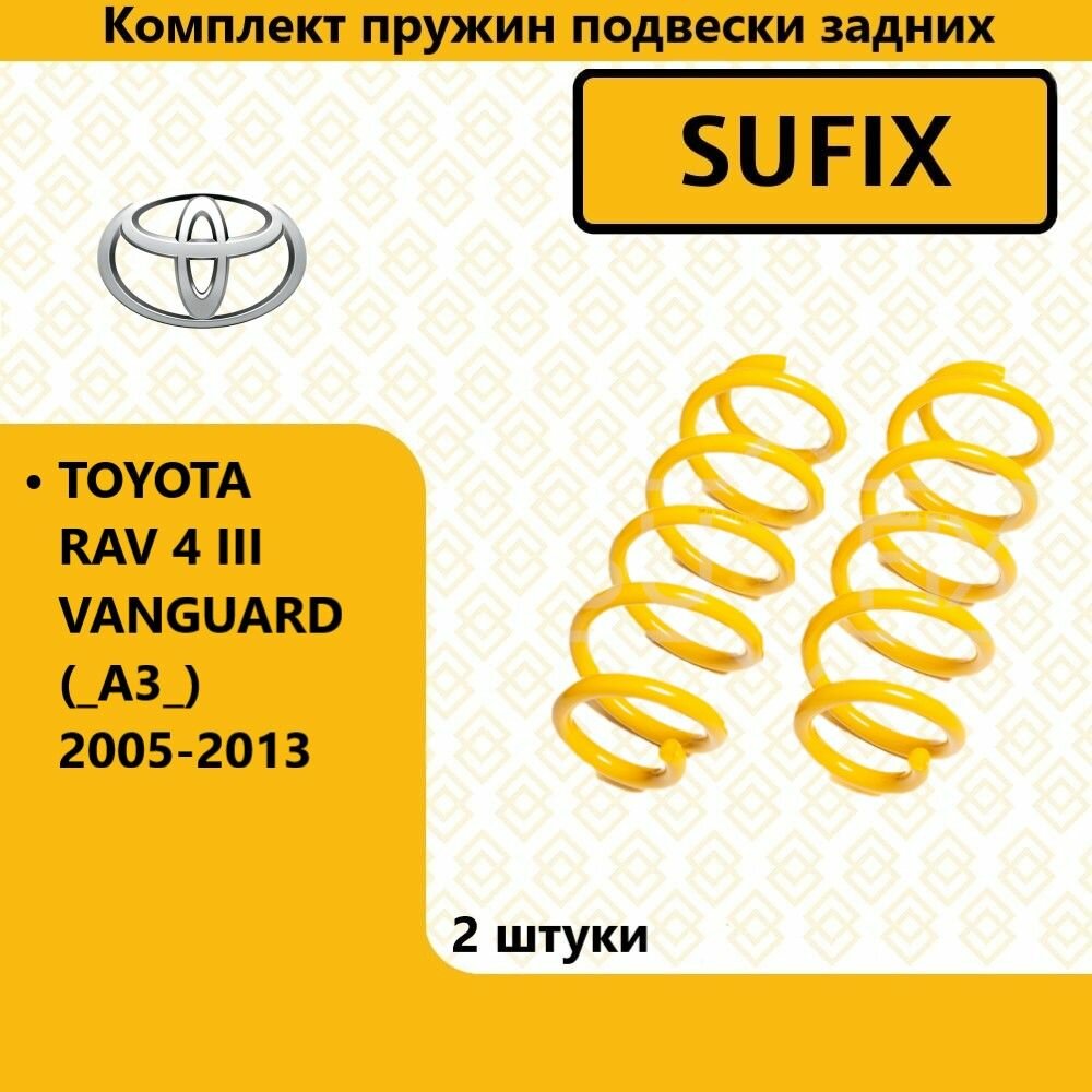 Комплект пружин подвески задних, тойота рав 4 / TOYOTA RAV 4 III VANGUARD (_A3_) 2005-2013