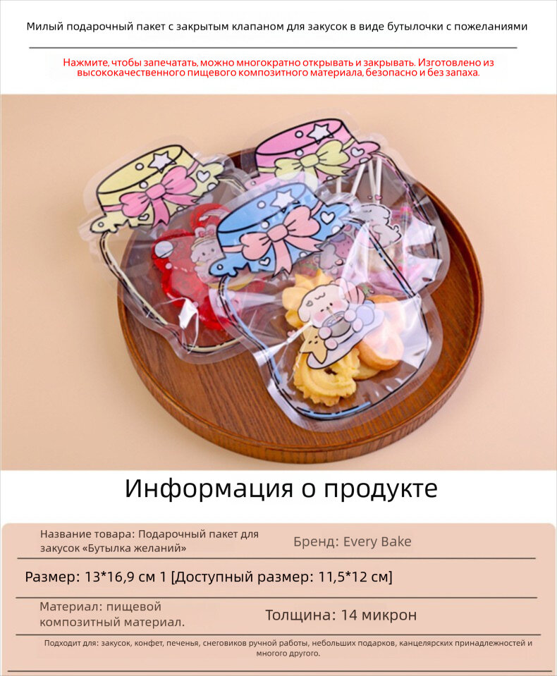 Запечатанный пакет для закусок ”с бантиком", милая бутылочка с пожеланиями|запечатанное саше для конфет, выпечки, подарков и изделий ручной работы
