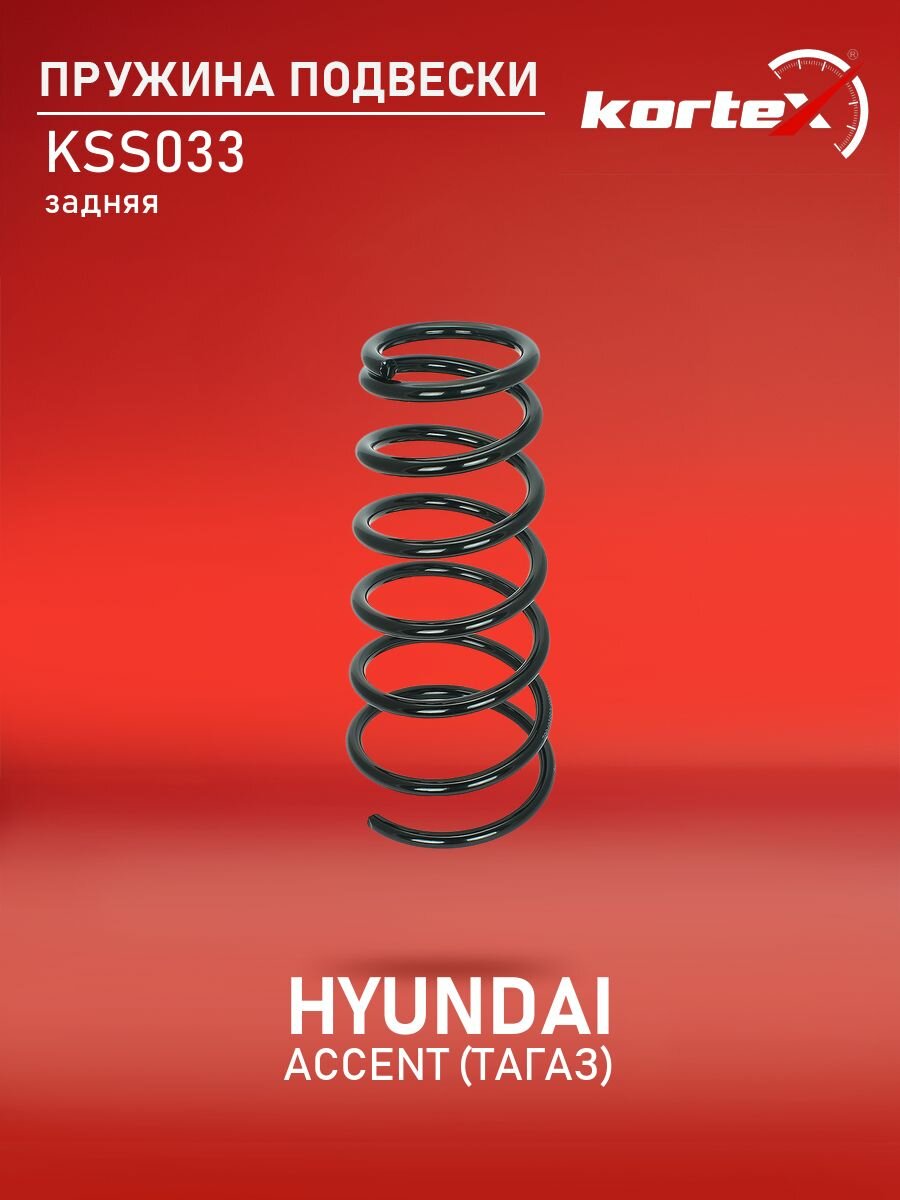Пружина подвески задняя Hyundai Accent Хендай Акцент TAGAZ тагаз (левый/правый) RI6112 5533025000