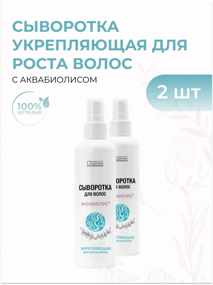 Сыворотка-спрей для роста волос Укрепляющая