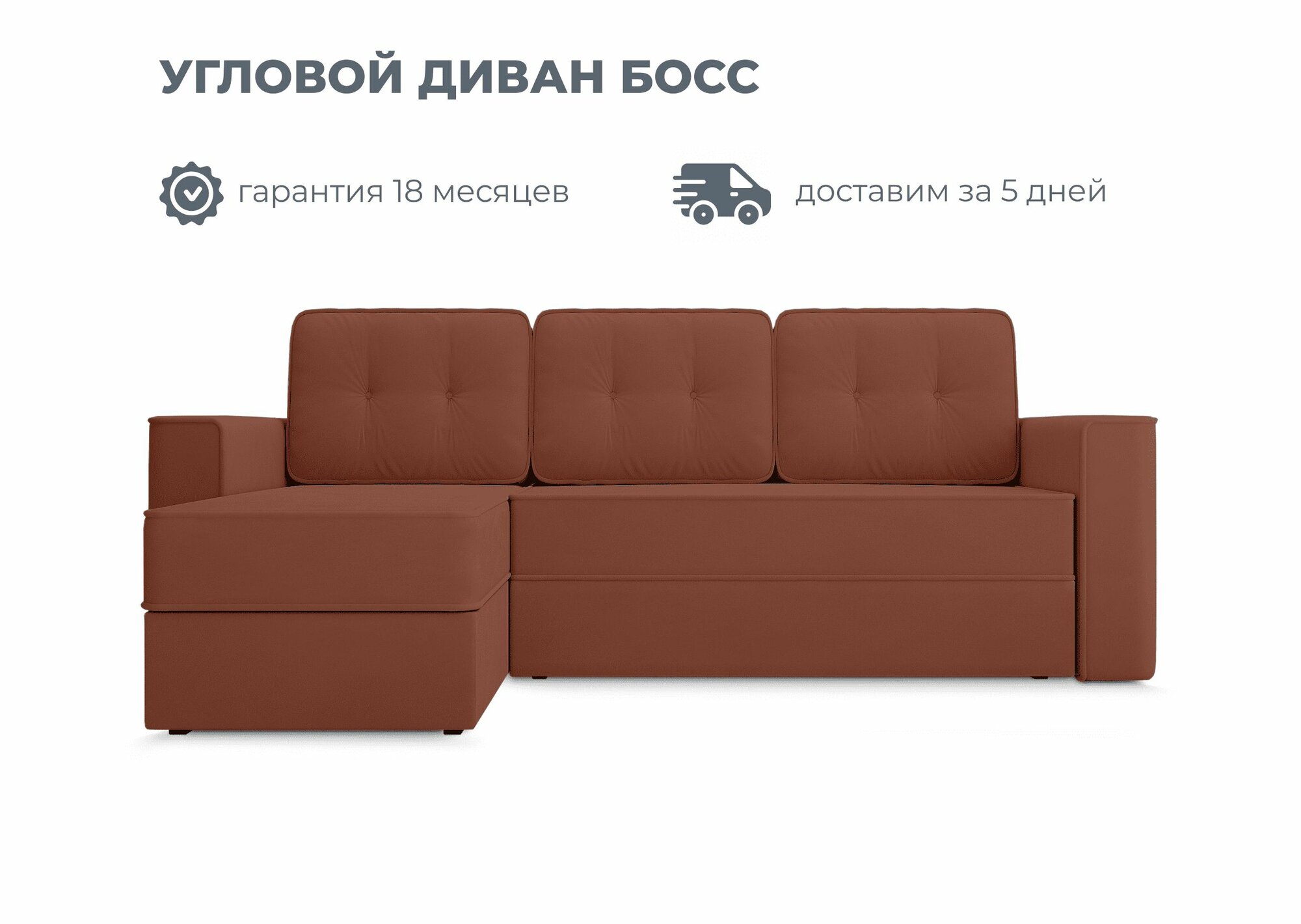 Диван раскладной угловой Босс в цвете медно-коричневый (Велутто 55)