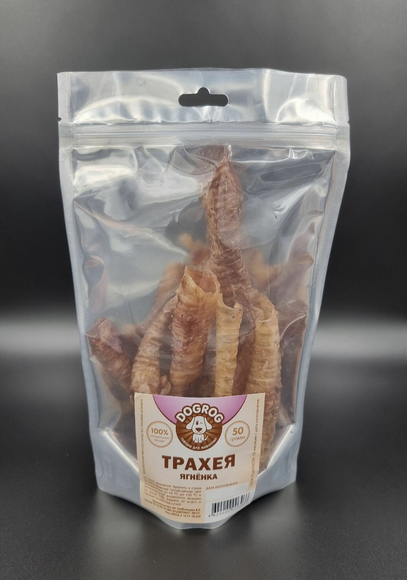 Трахеи сушёные ягнёнка (бараньи), 50 гр, натуральное лакомство для собак и кошек, DOGROG