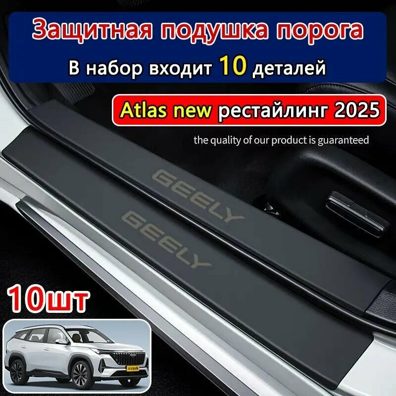 Geely Накладка на автомобиль на пороги, 10 шт классический вариант модели серии