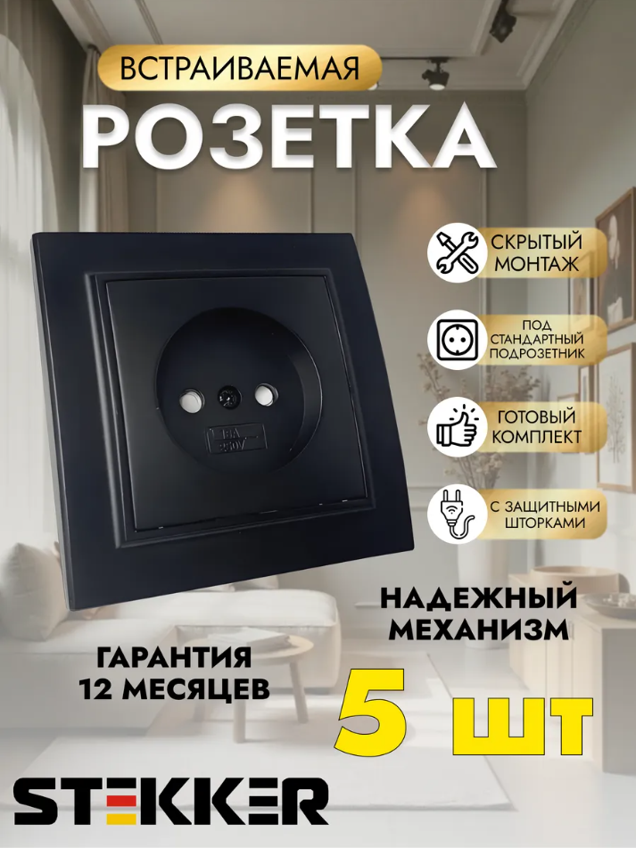 Розетка одинарная без заземления встраиваемая 5 шт