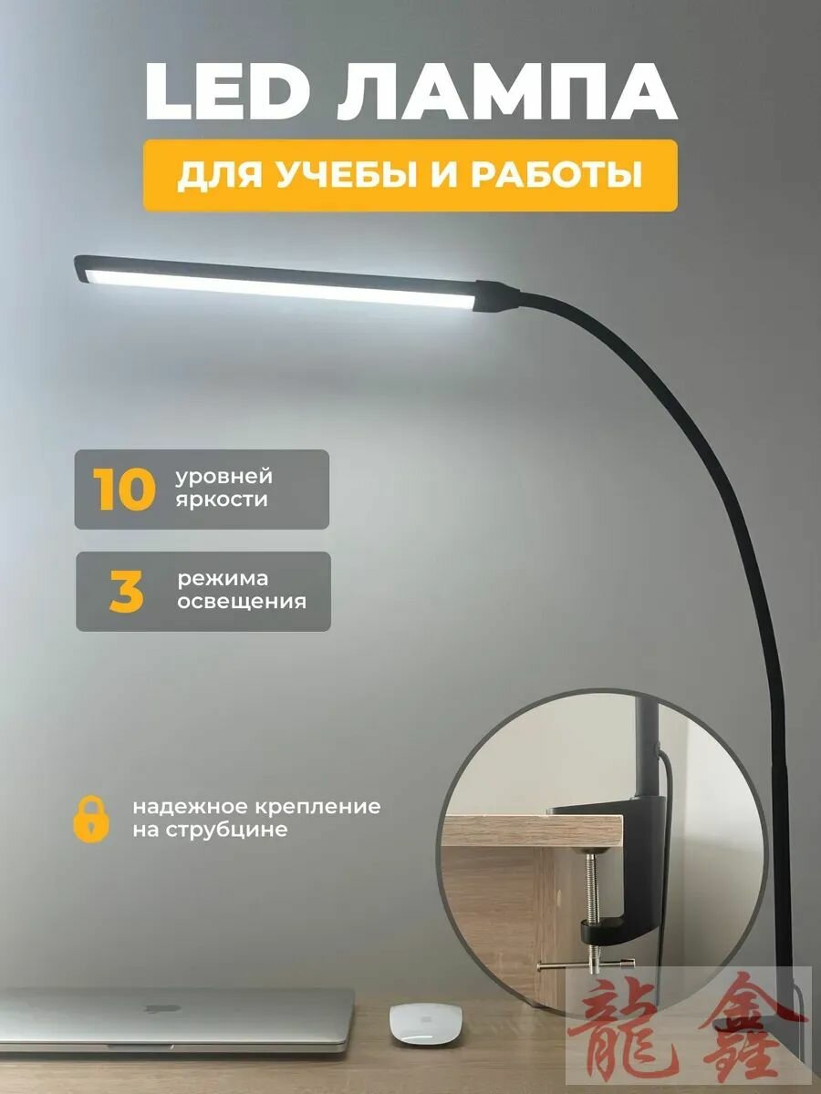 LED лампа Лонгсин 10 уровней яркости, 3 режима освещения, крепление на струбцине для учебы и работы настольная