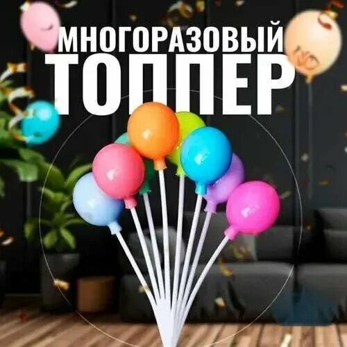 Топпер для торта, 0 шт, 1 уп.