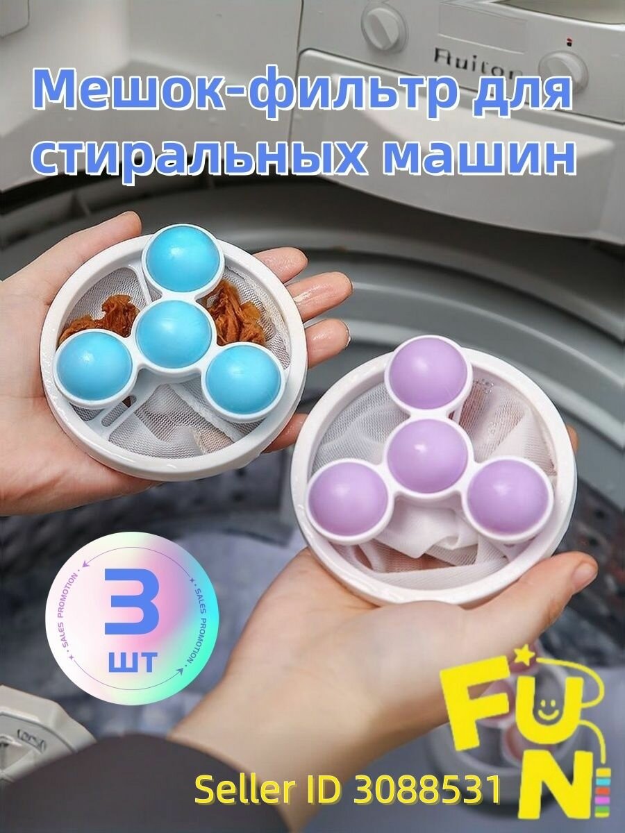 Специальный фильтр для стиральных машин от шерсти Противник домашней шерсти, мощно поглощает волосы без запутывания, защищает вещи от загрязнения