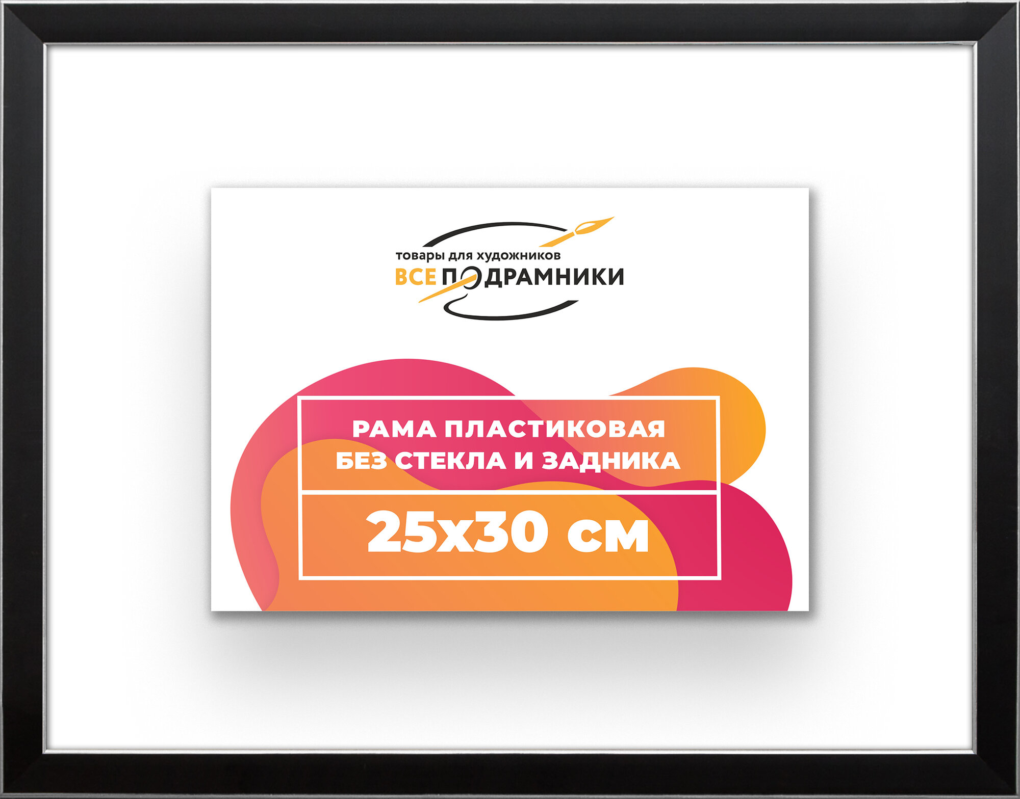 Багетная рама 25x30 для картин и фотографий, вышивки, алмазной мозаики