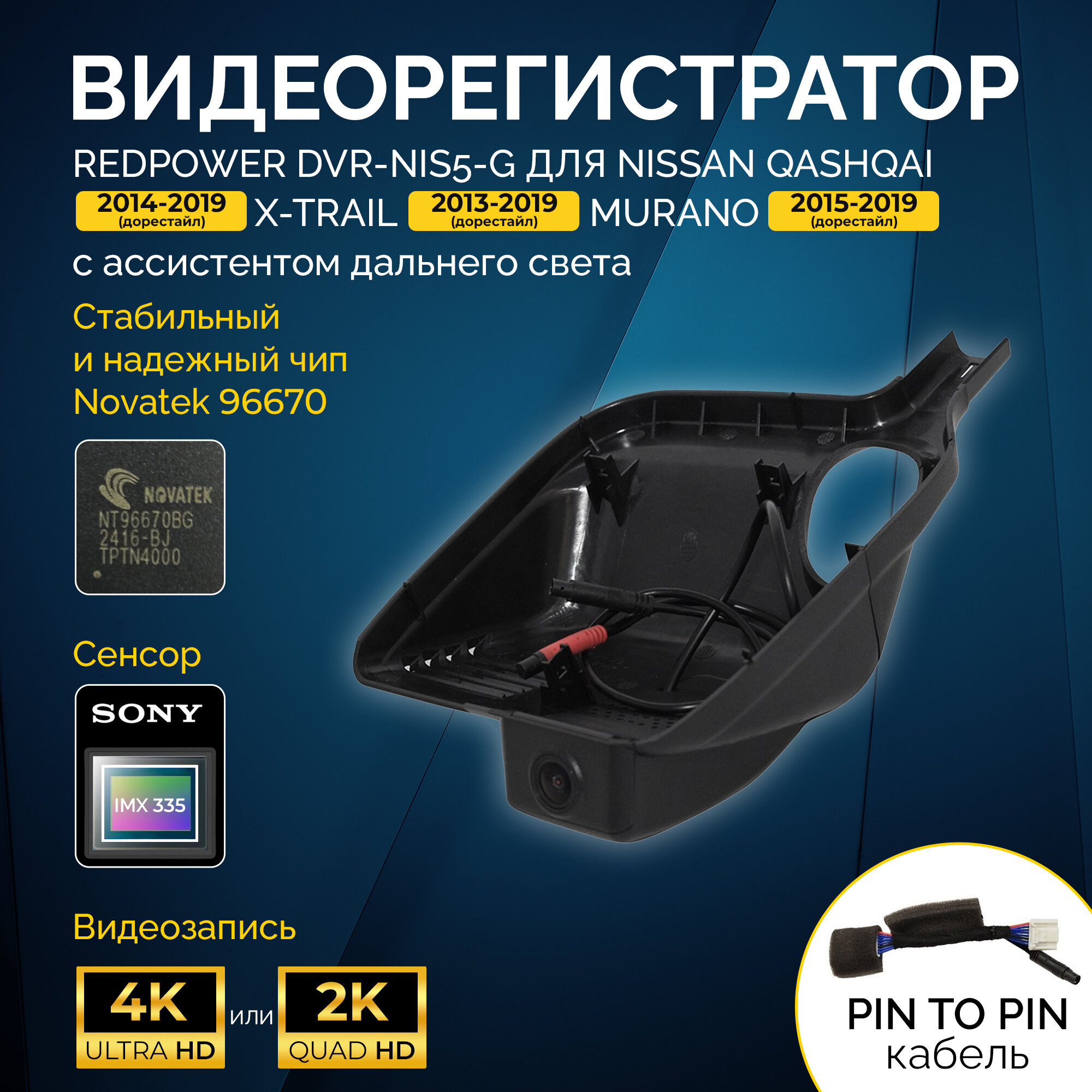 Штатный видеорегистратор RedPower DVR-NIS5-G для Nissan Qashqai J11, X-Tail T32 и Murano Z52