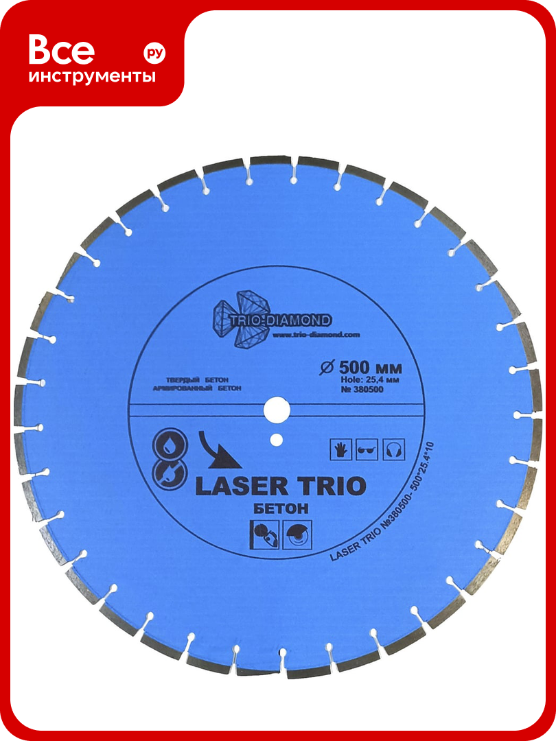 Диск алмазный отрезной TRIO-DIAMOND 500x25.4 Laser Trio Бетон 380500, армированный