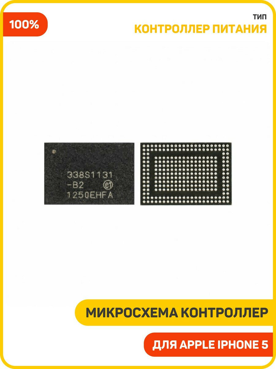 Микросхема контроллер питания для Apple iPhone 5 (338S1131-B2) 100%