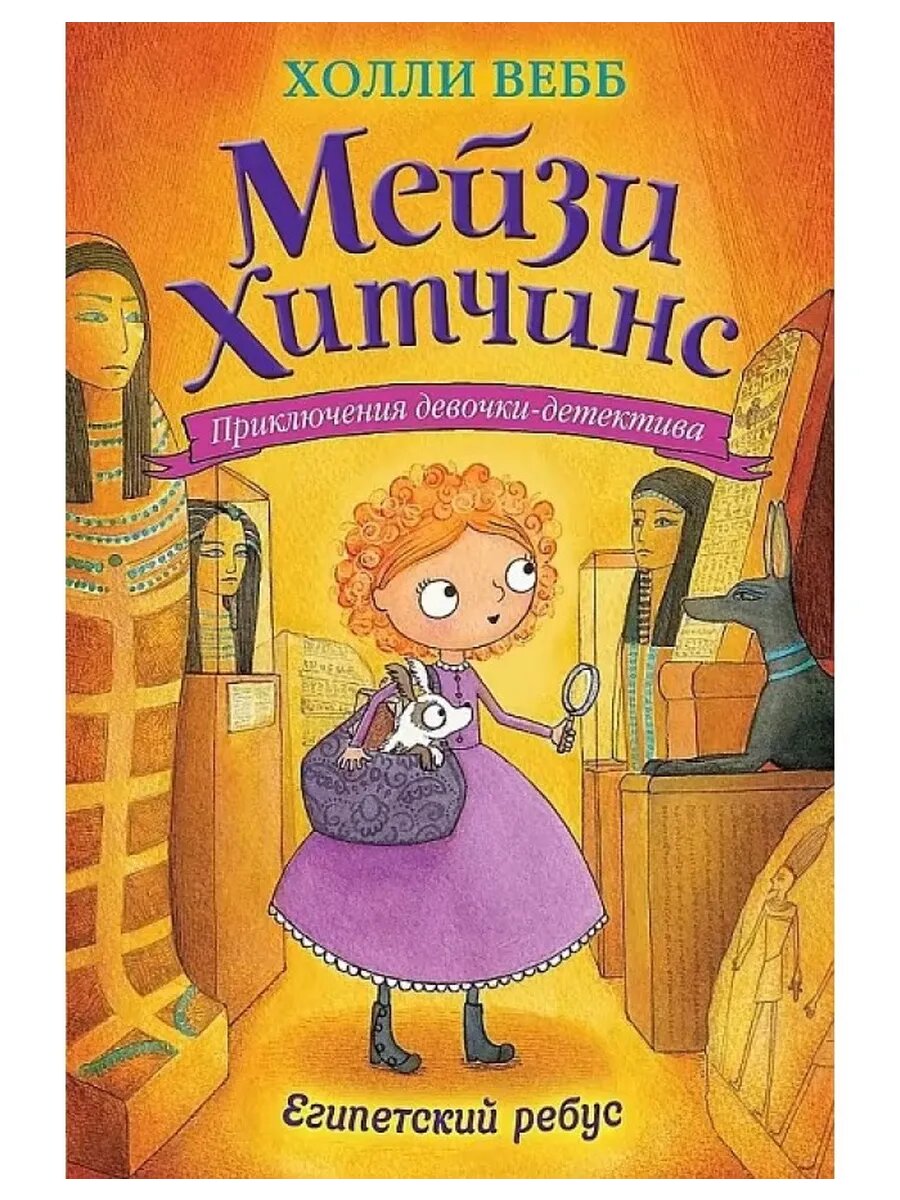 Египетский ребус