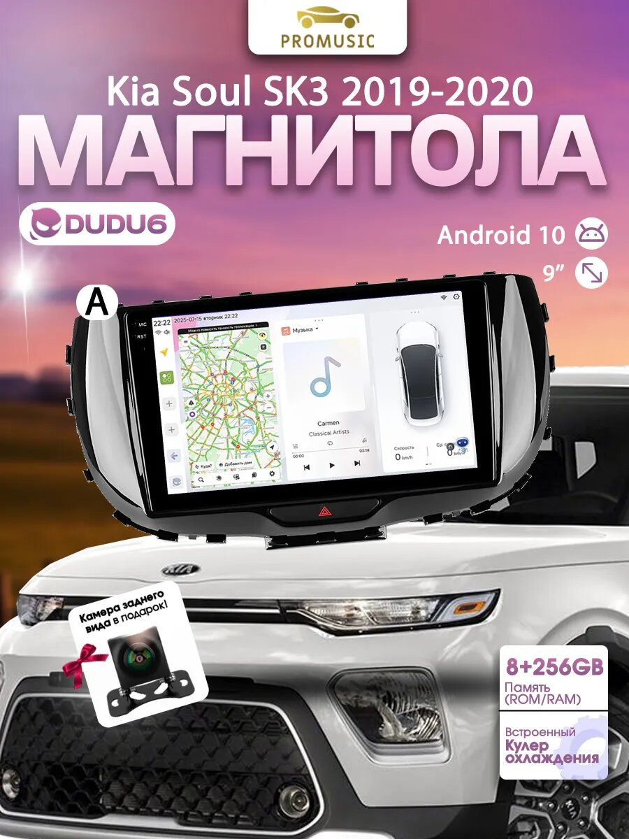 Андроид магнитола для DUDU6 Kia Soul SK3 2019-2020; 8/256Gb, Bluetooth, FM/AM, GPS