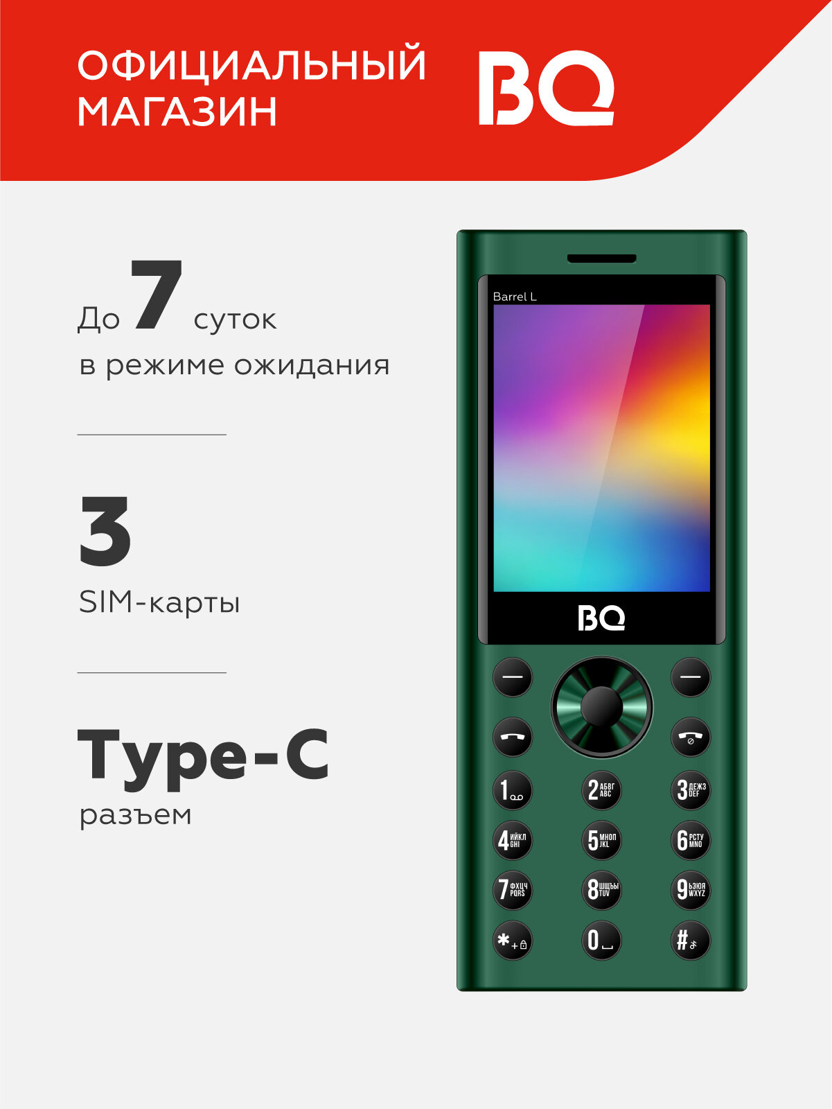 Кнопочный мобильный телефон с 3-мя СИМ-картами BQ 2458 Barrel L Green+Black