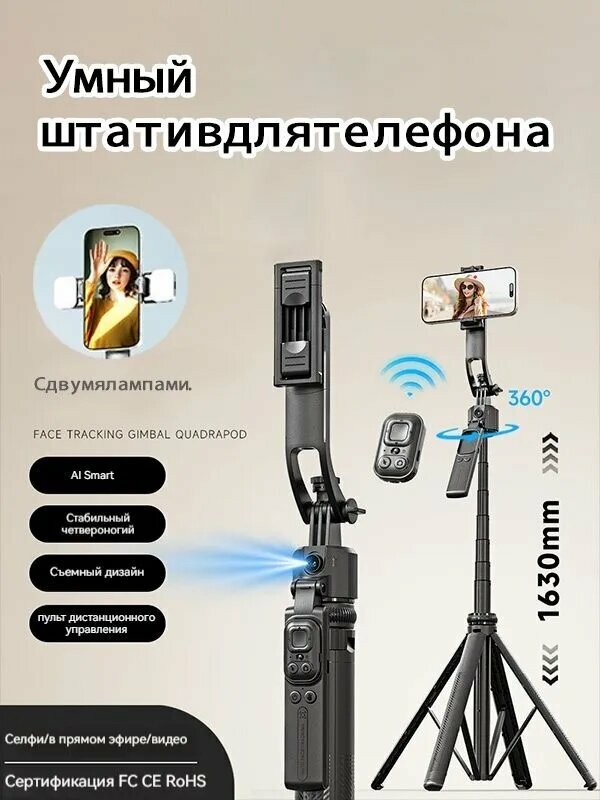Штатив для телефона напольный с лампой, палкиУмный Умный штатив для телефона с датчиком движения настольный/напольный панорамная съемка. Монопод для селфи с пультом управления