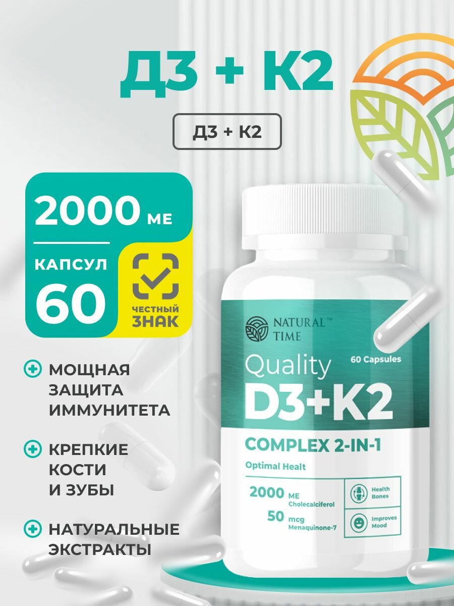 Витамин Д3 2000ME +К2, Vitamin D3 2000ME +K2, для женщин и мужчин, 60 капсул.