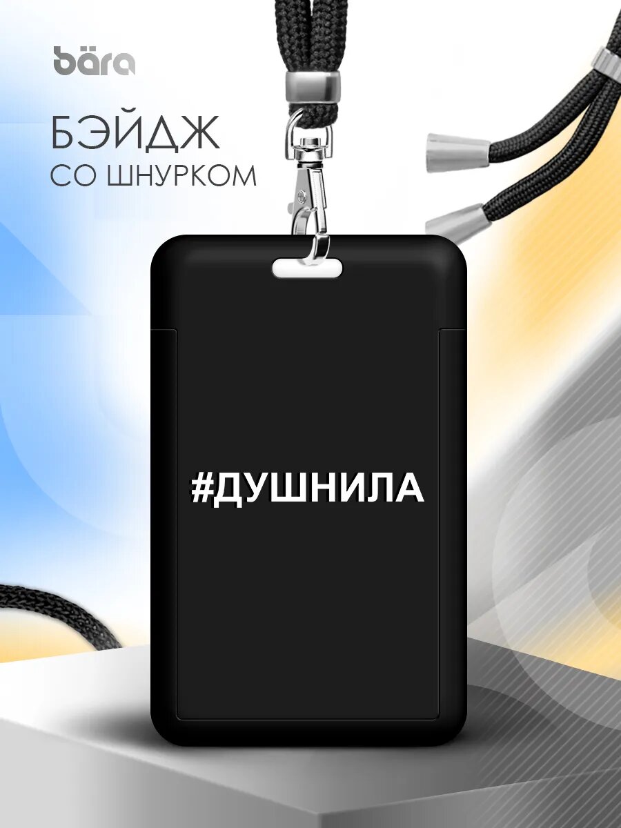 Бейдж для пропуска с шнурком пластиковый, бейджик с рисунком