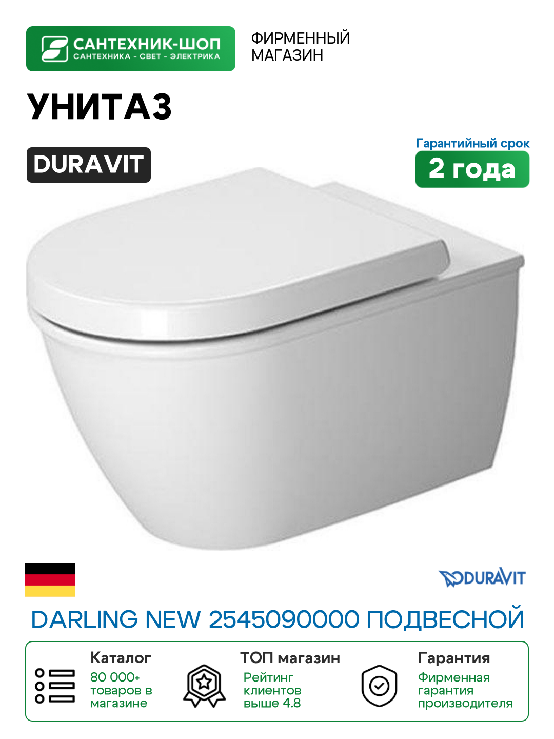 Унитаз Duravit Darling New 2545090000 подвесной без крышки-сиденья