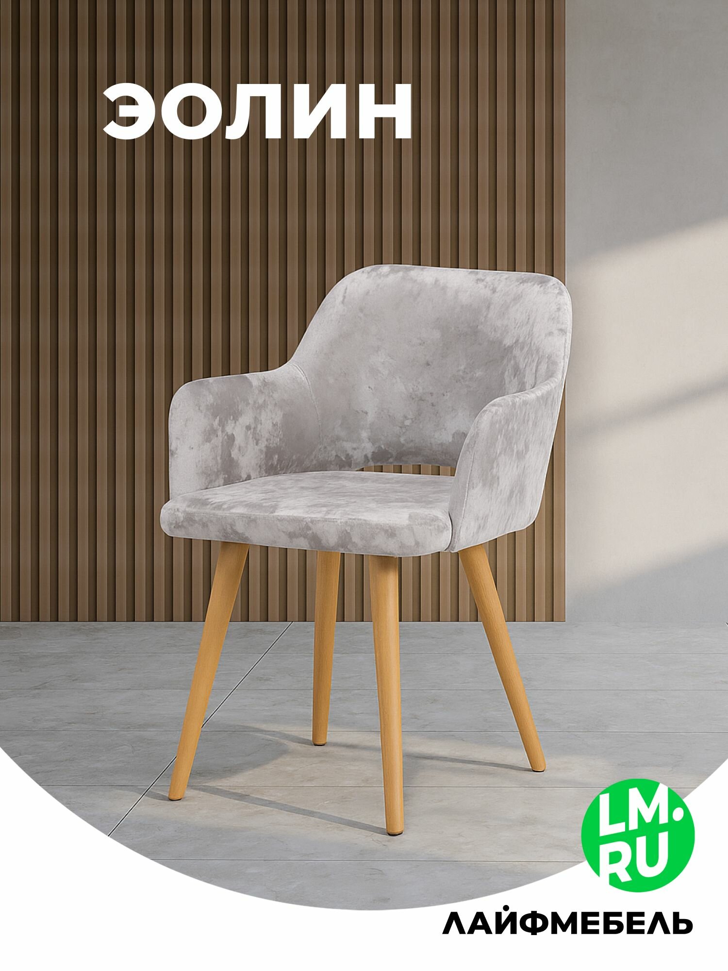 Деревянный стул Лайфмебель Эолин латте (simple 008) / светлое дерево