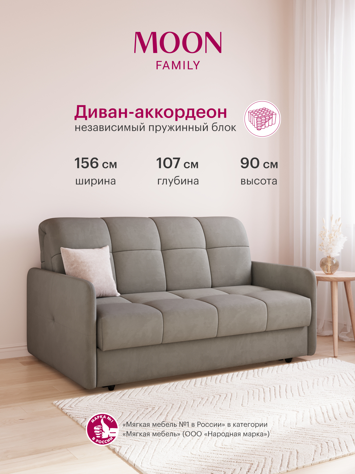 Диван-кровать раскладной, аккордеон MOON 120, серо-коричневый, велюр, 156х107х90 см, спальное место 140х200 см, Независимый пружинный блок