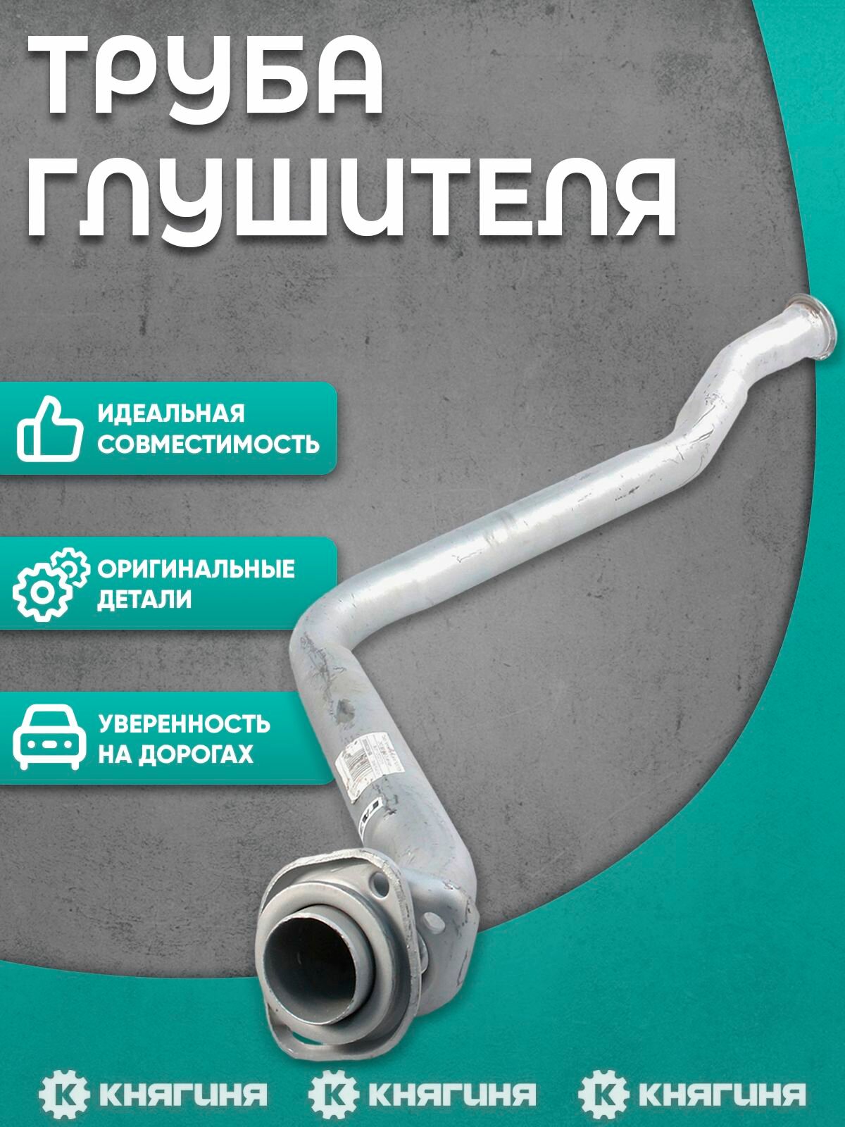 Труба глушителя приемная ГАЗ-3307,08,66 правая