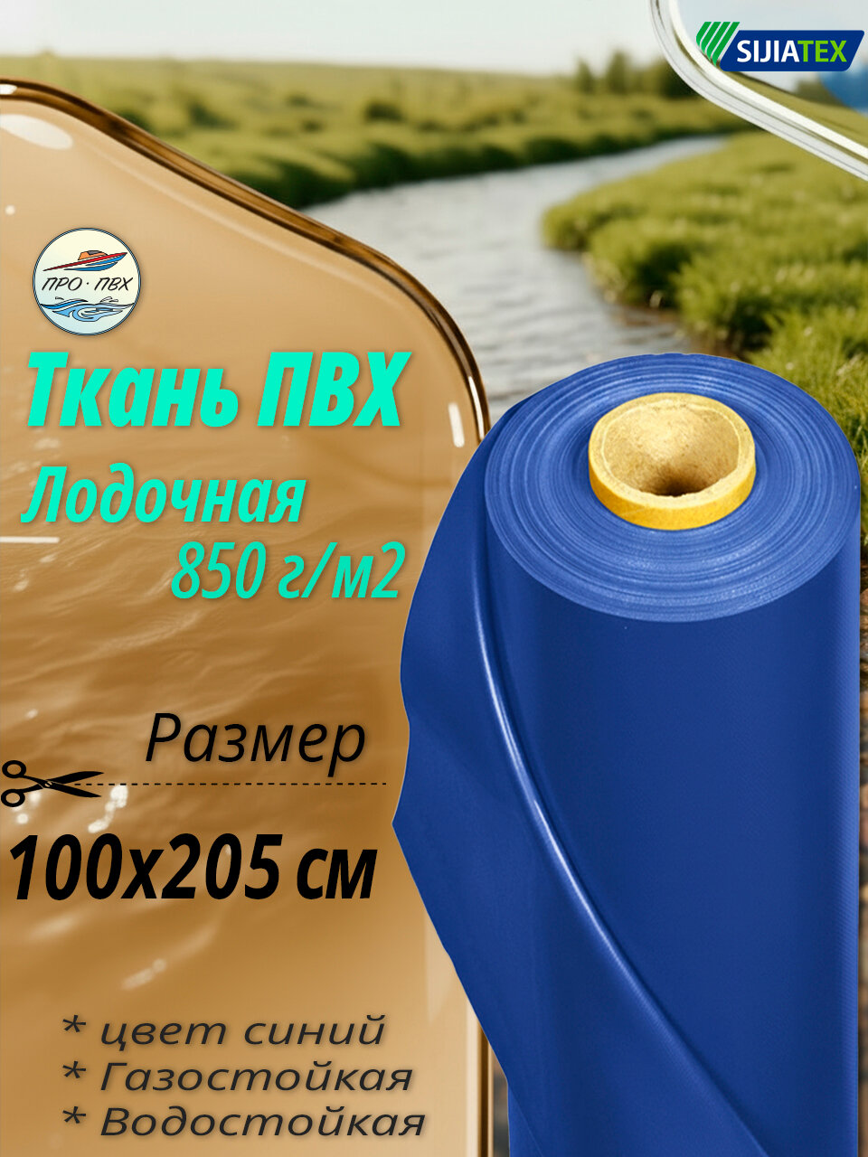 Ткань ПВХ лодочная. Цвет синий, размер 100х205 см, 850 г/м2