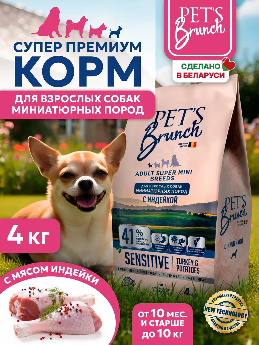 Сухой корм для собак миниатюрных пород с индейкой 4кг