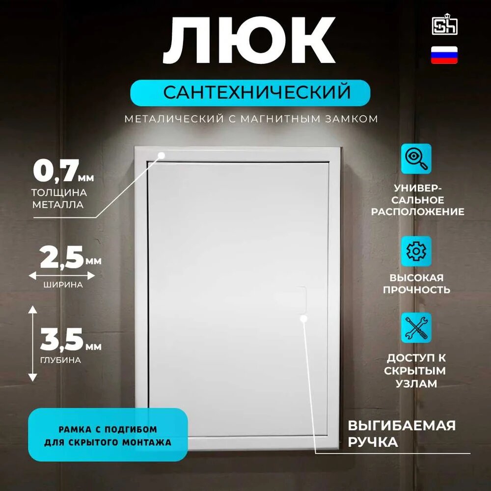 Ревизионная металлическая люк-дверца на магните Вентмаркет 500x500 LRM500X500, доступа к скрытым
