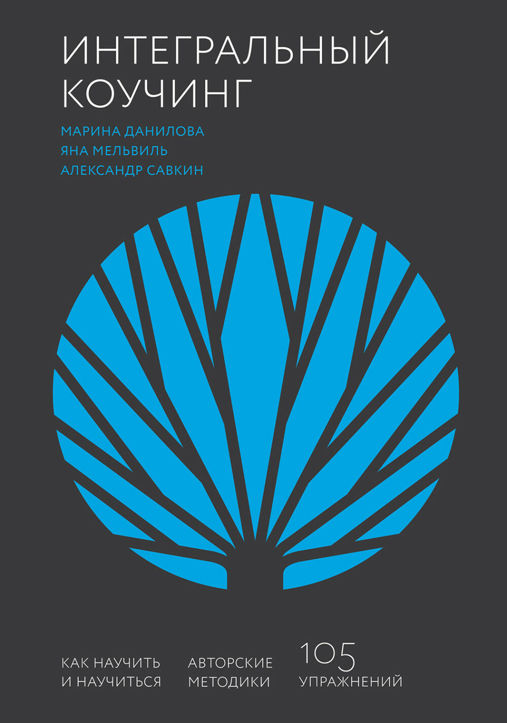 Интегральный коучинг Reprinted books