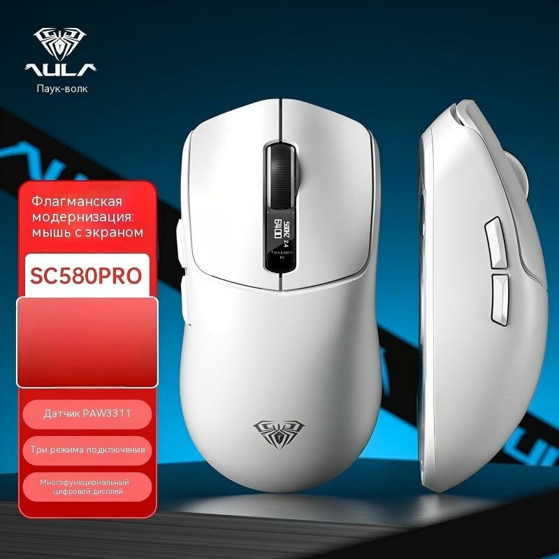 Беспроводная игровая мышь AULA SC580PRO с тремя режимами работы, PAW3311, 10000 точек/дюйм, белая