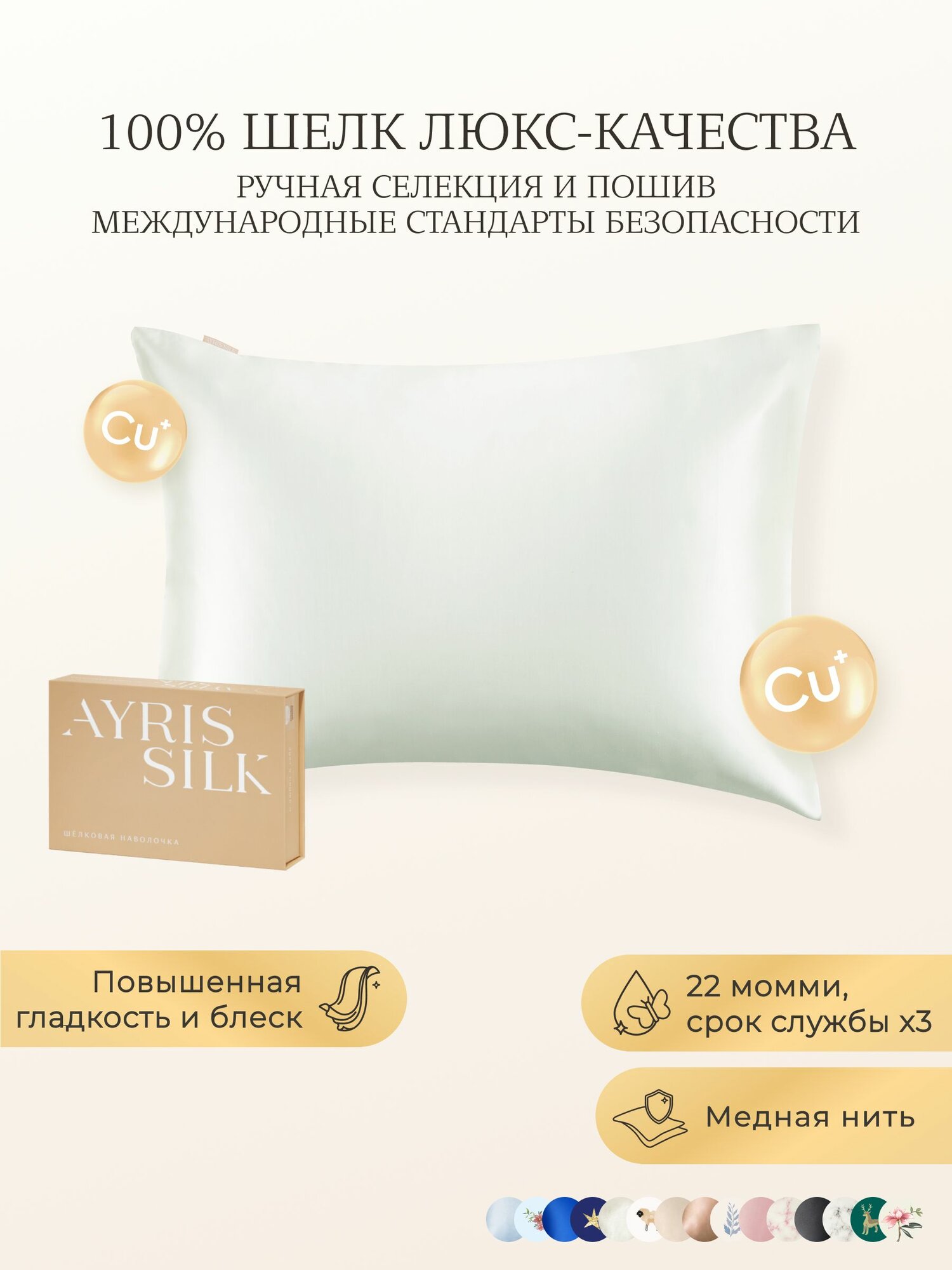 Шелковая наволочка антибактериальная с медной нитью / Ayris Silk / элитный 100% натуральный шелк, 50х70 см