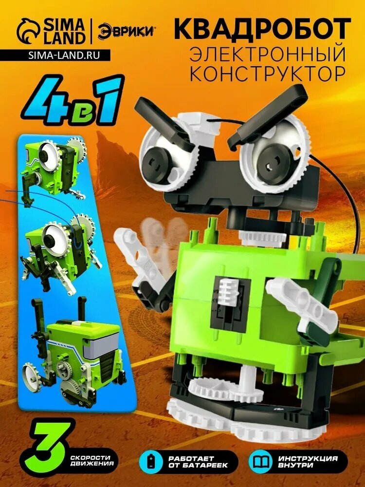 Набор для создания роботов 4 в 1, электроконструктор, электронный конструктор, подарок на новый год ребенку