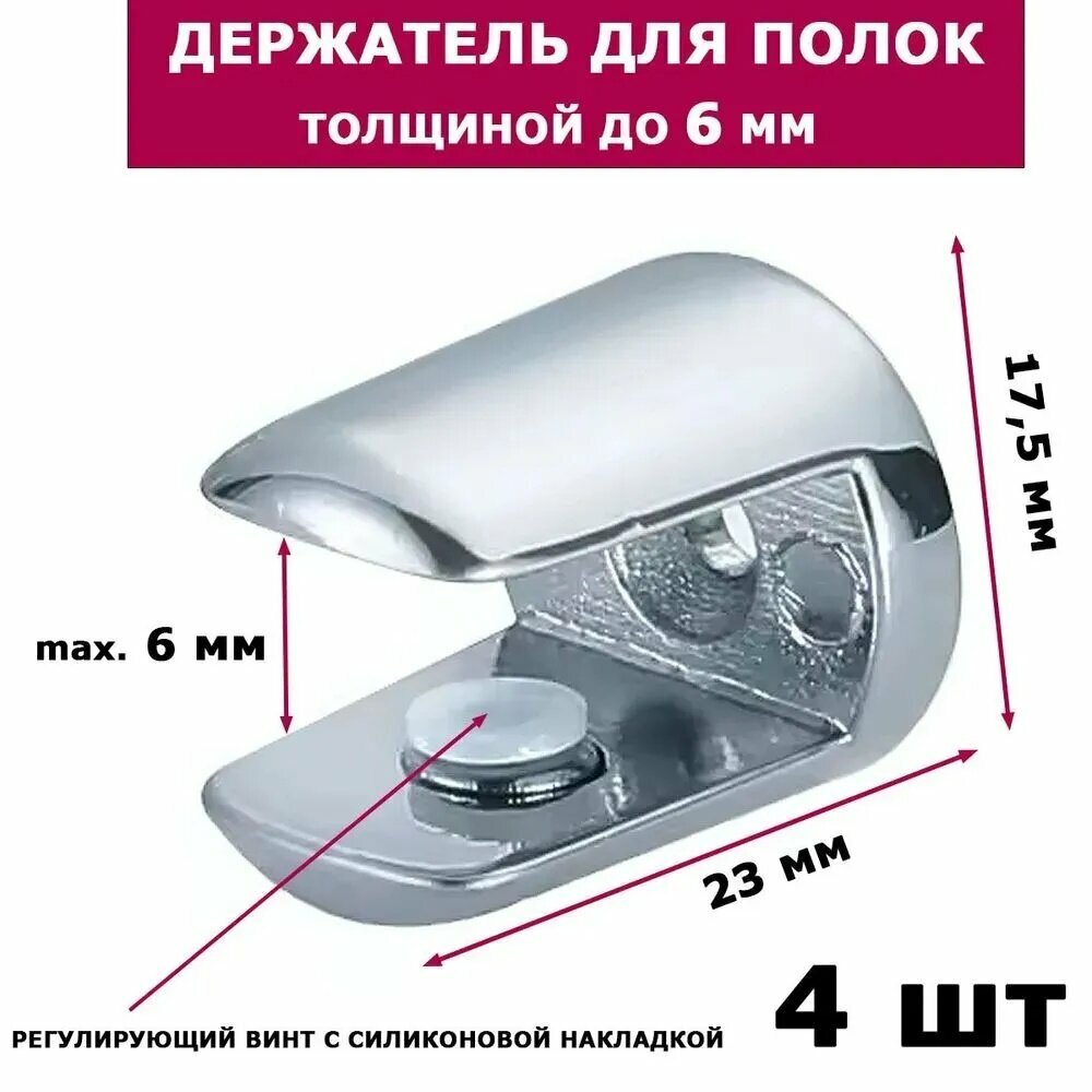 Держатель для полки,4шт