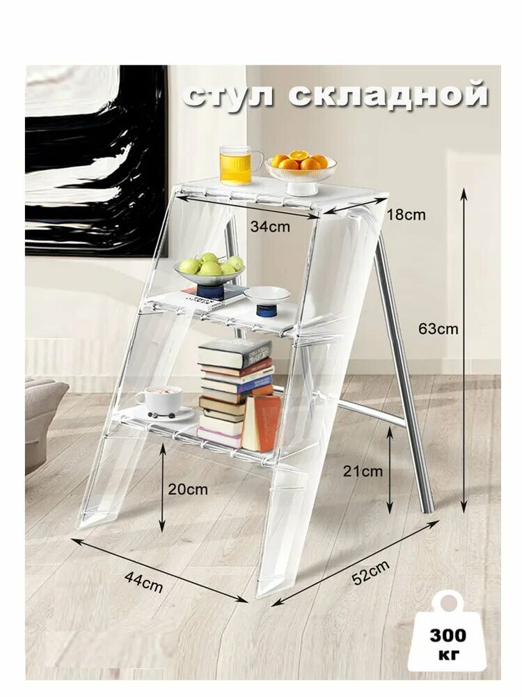 Табурет-Стремянка, акриловый, прозрачный, 63 см х 44 см х 52 см, до 300кг